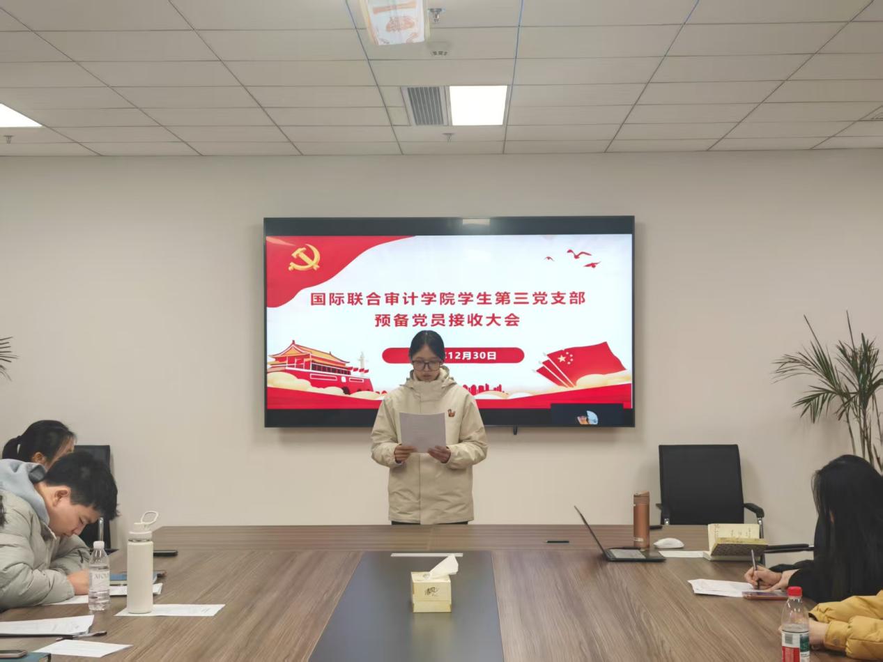国际学院学生第三党支部召开预备党员转正暨接收预备党员大会