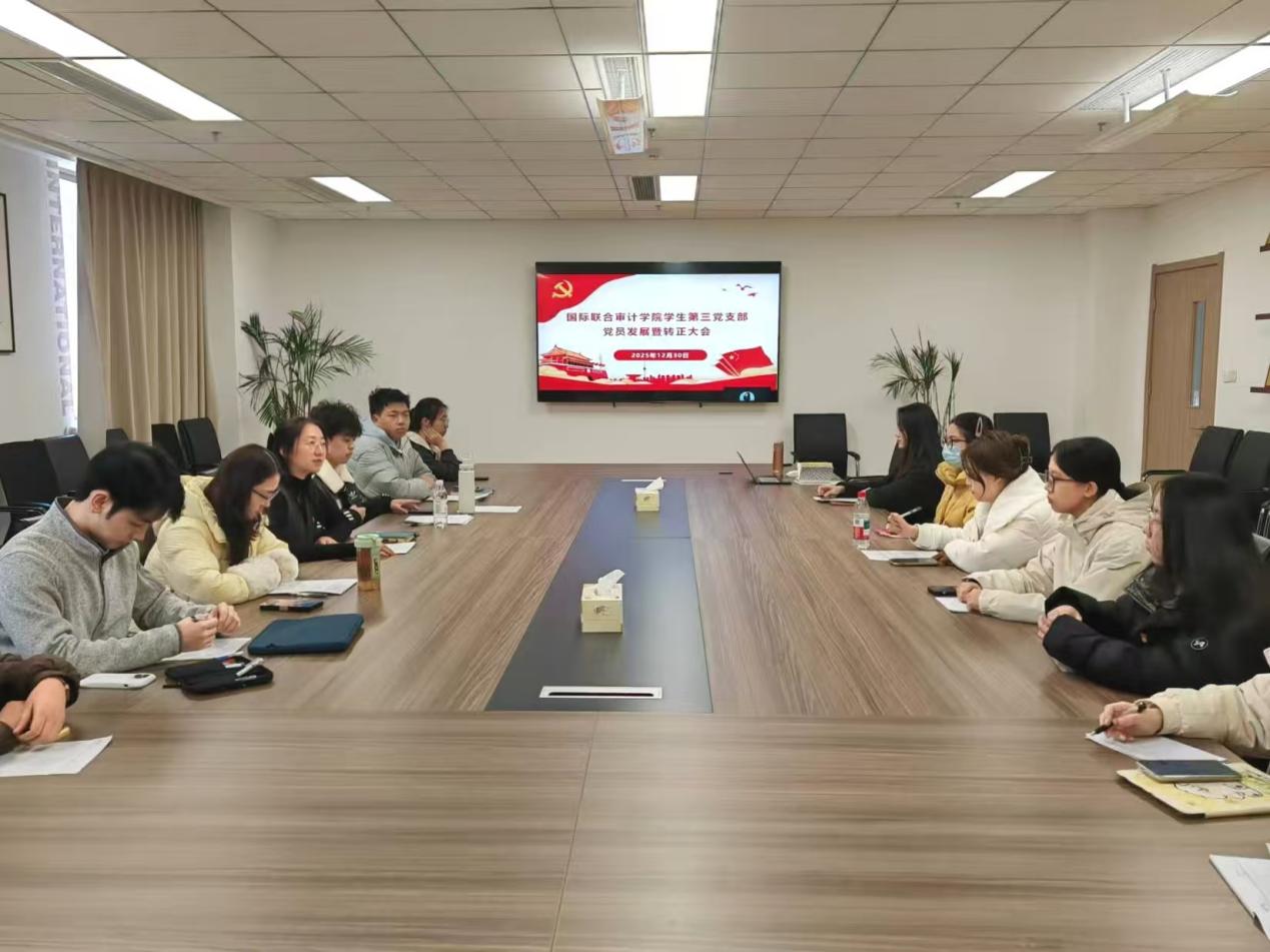 国际学院学生第三党支部召开预备党员转正暨接收预备党员大会